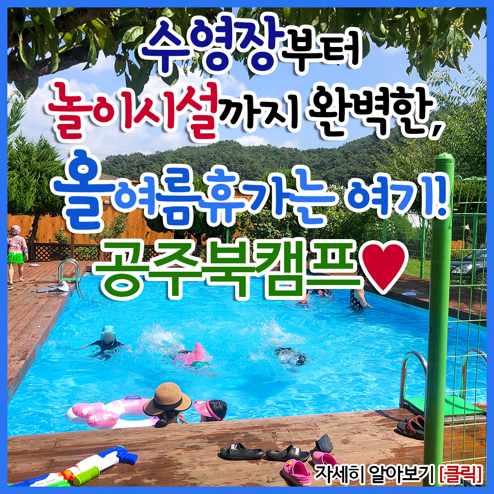 북캠프 책 읽는 사람이 함께하는 공주북캠프 글램핑 펜션 워크샵 공주가볼만한곳 글램핑실시간예약 펜션실시간예약 대전세종에서도
